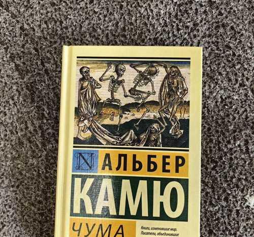 Чума Альберт Камю