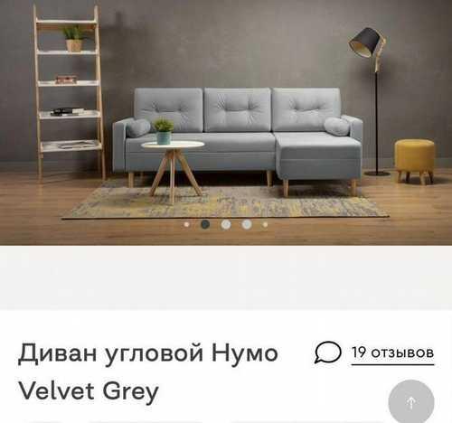 Диван угловой Нумо