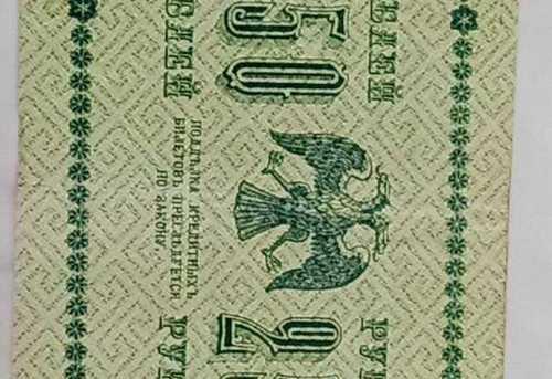 Банкноты гражданской войны Россия 1918 год