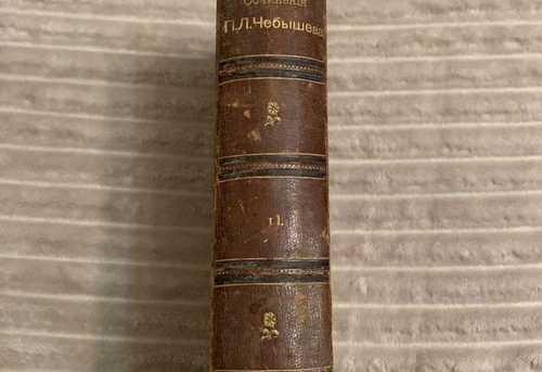 Антикварная книга 1899 математика