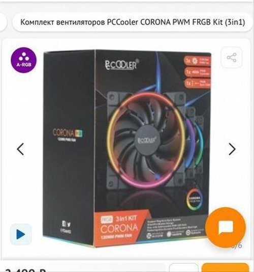 Комплект вентиляторов PCCooler corona PWM frgb