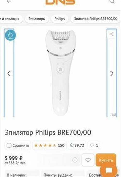 Эпилятор philips BRE 700/00