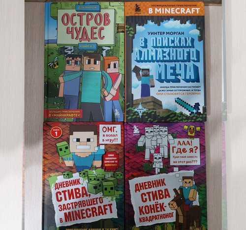 Книги детские minecraft