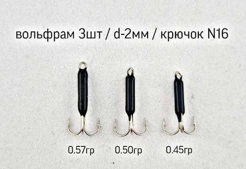Мормышка чертик вольфрам спичка 3шт