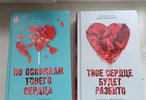 Твое сердце будет разбито По осколкам твоего сердц