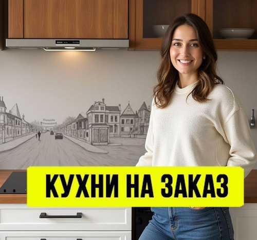 Кухня Халла на заказ