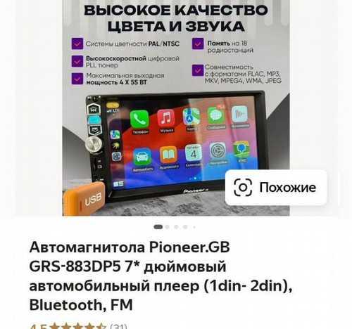 Магнитола pioneer