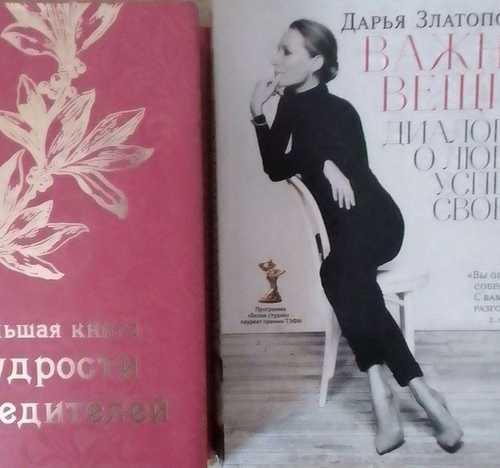 Большая книга мудрости. Важные вещи