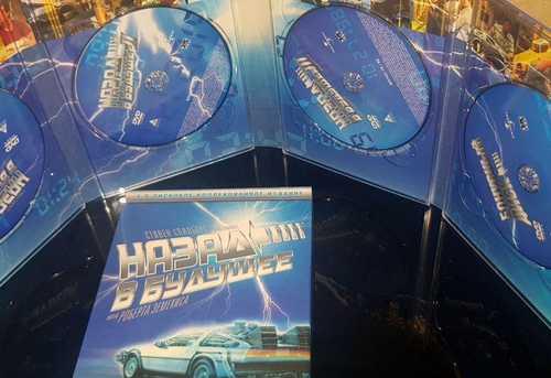 Назад в будущее dvd коллекционное издание