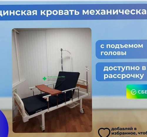 Медицинская кровать для лежачих больных