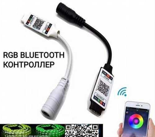 RGB Bluetooth контроллер