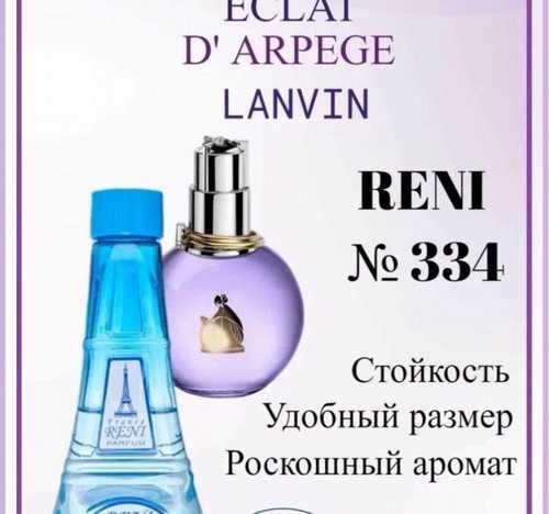 Reni духи 334