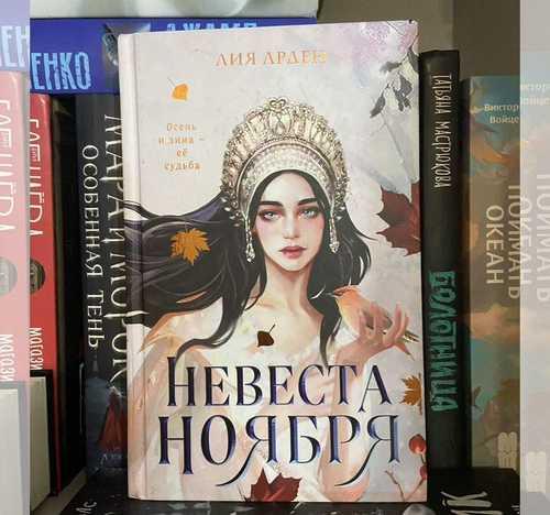 Книга "Невеста Ноября"