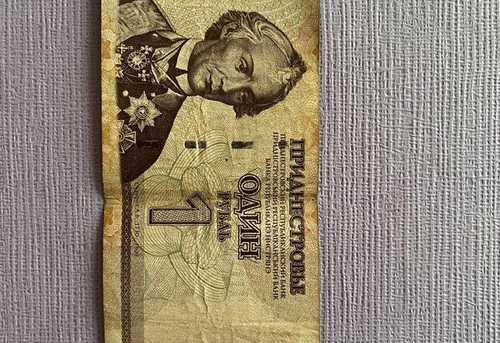 Банкота 1 рубль приднестровье 2007