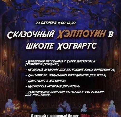 Билет на Хэллоуин