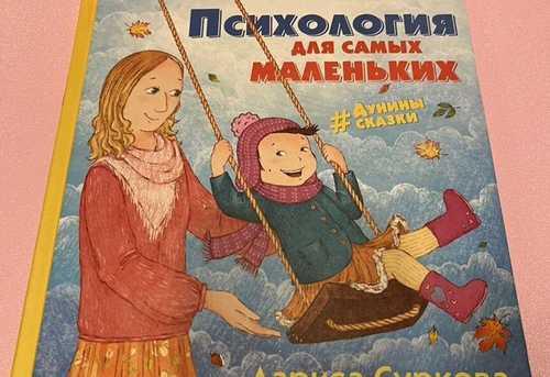 Л. Суркова. Дунины сказки. Книга для детей