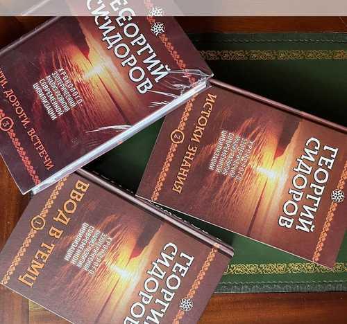 Книги Хронико-эзотерический анализ, Г. Сидоров