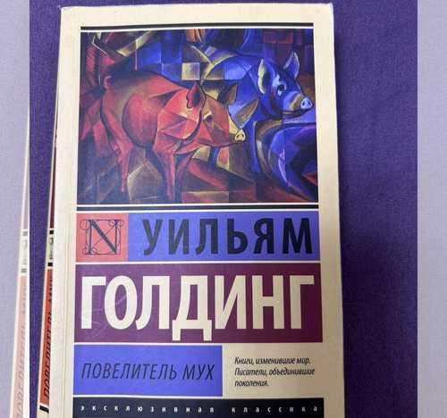 Книга Повелитель мух