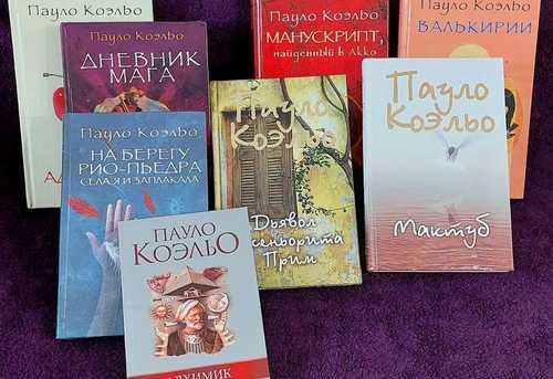 Пауло Коэльо 8 книг