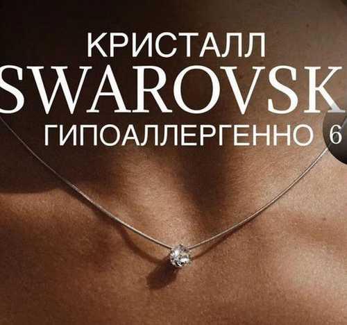 Колье с сережками с кристаллом Swarovski