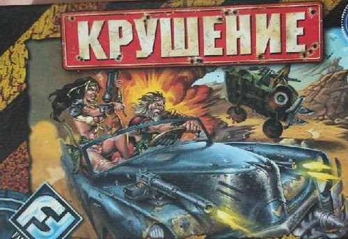 Настольная игра "Крушение"