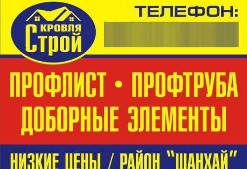 Профлист,металлопрофиль