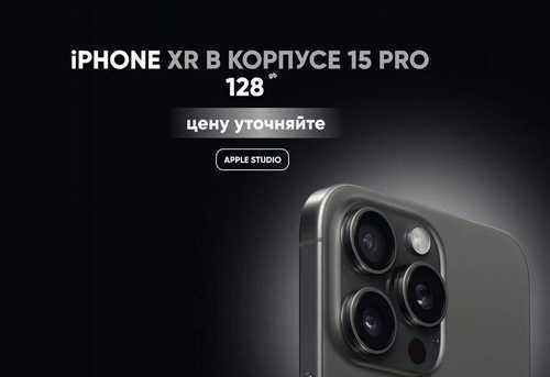 iPhone XR в корпусе 15 Pro, 128 гб