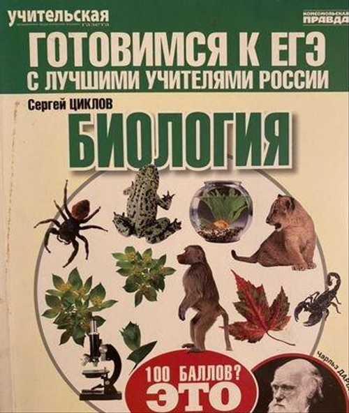 Учебники 2013 года. Учебник по биологии для подготовки к ЕГЭ. Биология справочник для подготовки к ЕГЭ. Подготовка к ЕГЭ потбиологии.