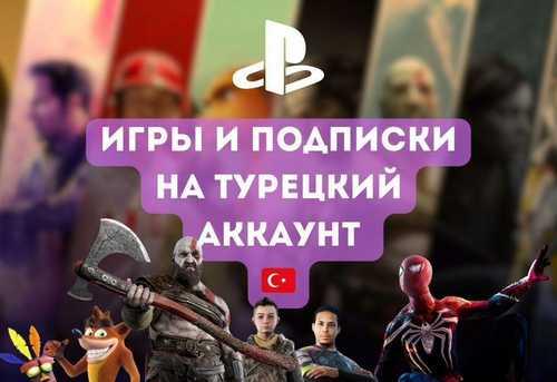 Любые игры PS4, PS5 подписки PS Plus - комп.31