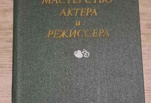 Мастерство актёра и режиссёра