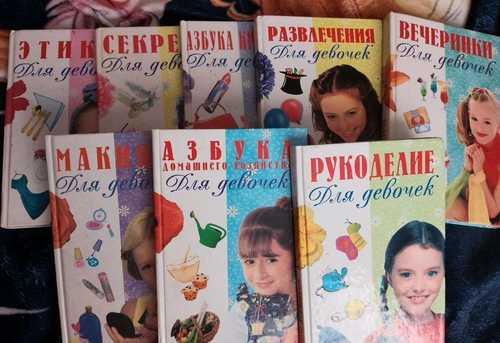 Обучающие книги для девочек