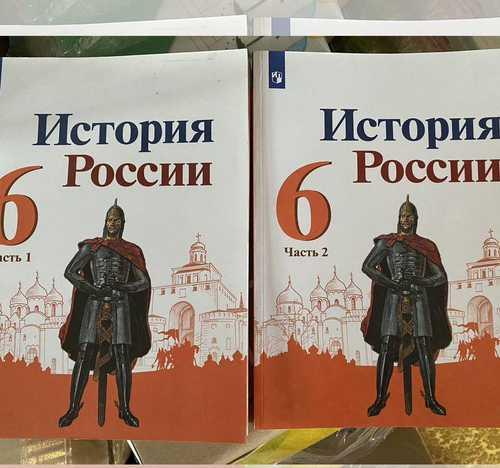 История России 6 кл учебник /Арсентьев