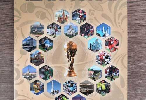Альбом чемпионата мира по футболу в России