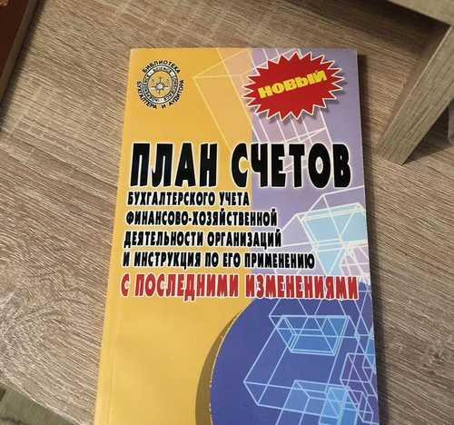 План счетов