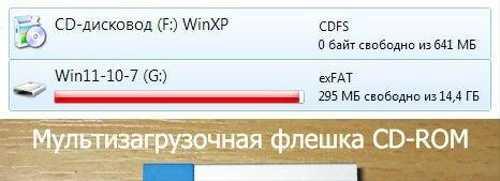 Флешка Мультизагрузочная Win11,10,7,XP