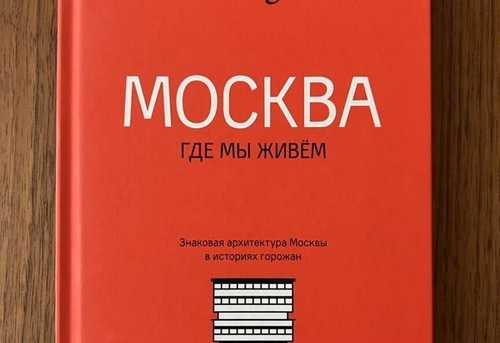 Книга The Village Москва где мы живем