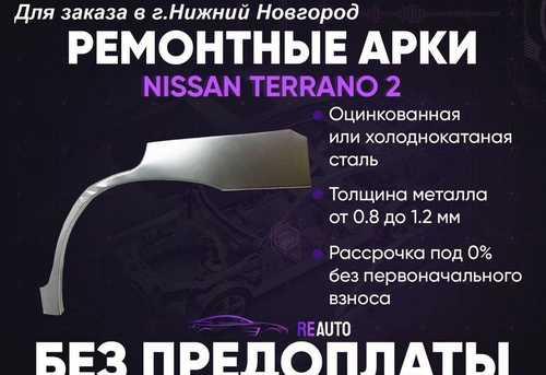 Ремонтные арки на Nissan terrano 2