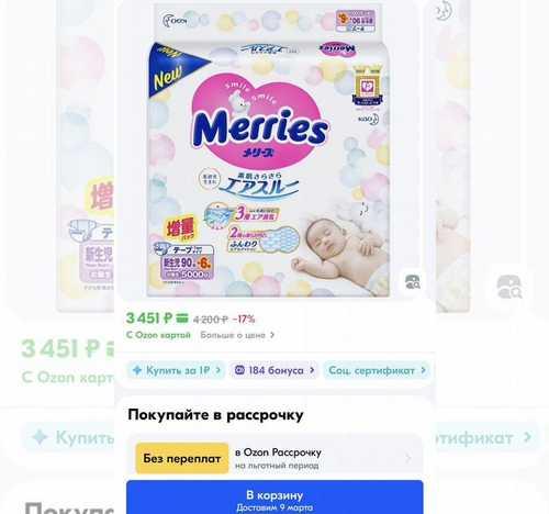 Подгузники merries 1 от рождения до 5 кг