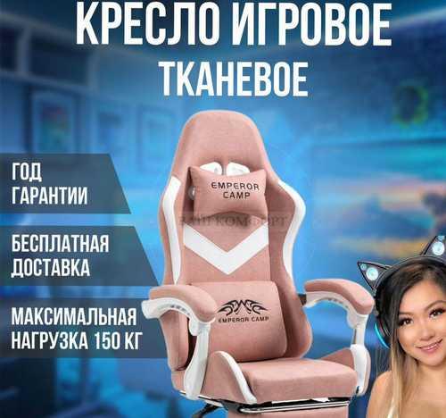 Геймерское, игровое компьютерное кресло для девочек