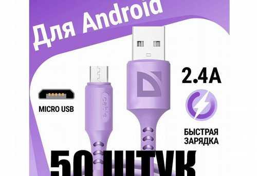 Micro USB кабель Defender 87108VIO 50 штук