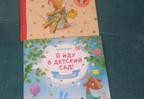 Детские книжки про детский сад