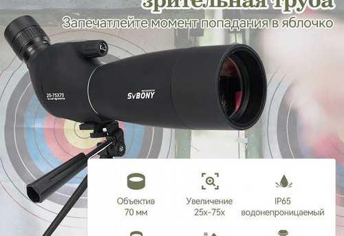 Телескоп svbony SV28 plus 25-75X70