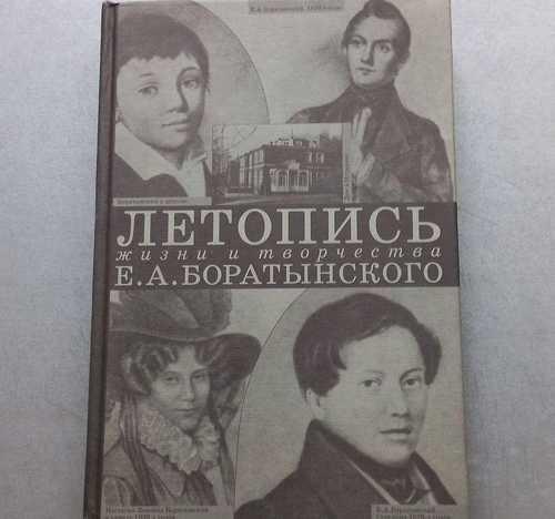 Летопись