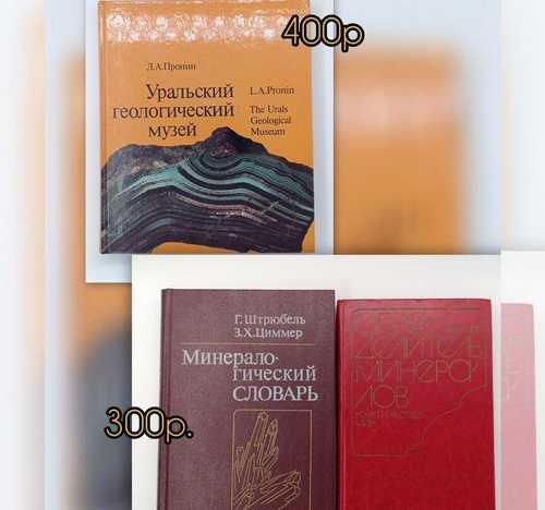 Энциклопедии геология минералы