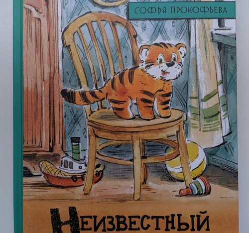 Детская книга неизвестный с хвостом