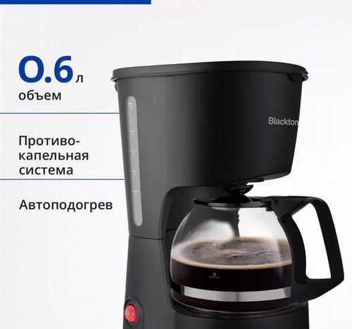 Кофеварка капельная blackton
