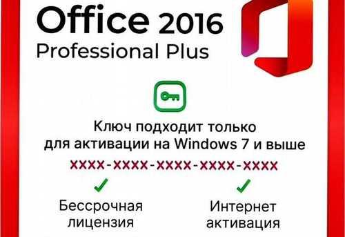 Ключ для Office 2016;365;2013;2021;2019
