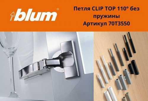 Петли blum clip TOP 110 накладные под типон