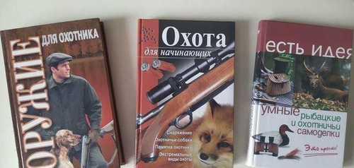 Книги для настоящего охотника