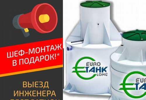 Септик «Евротанк 5» для 5-6 чел
